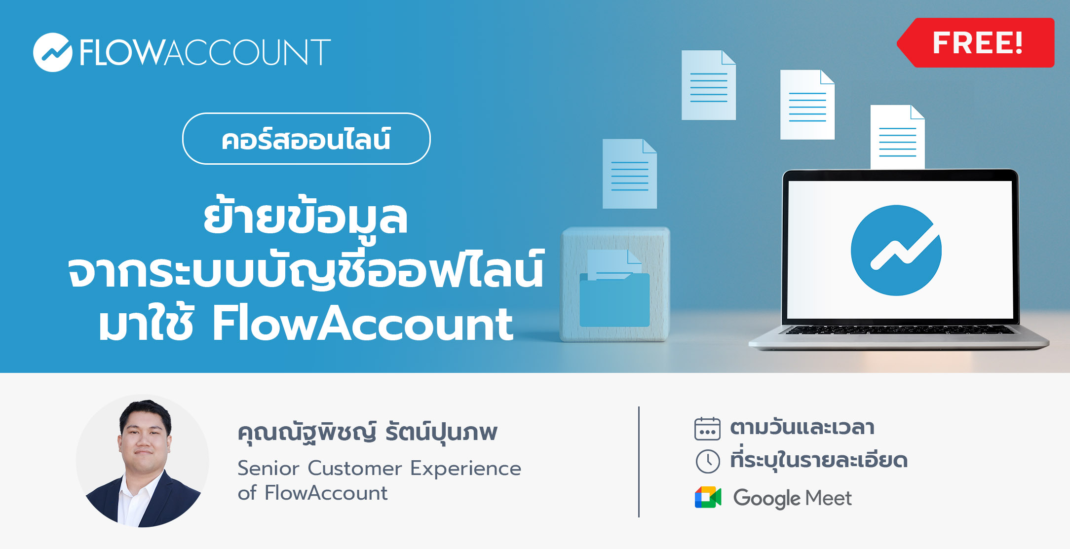 Prepare for a Smooth Data Migration to FlowAccount | Free 30-day Trial | FlowAccount